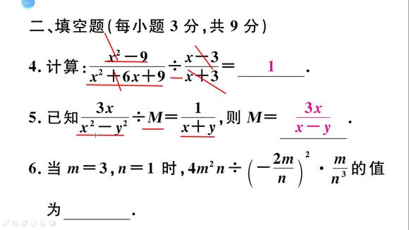 北师大八年级数学下册第五章分式的乘法除法,顺带复习前面章节