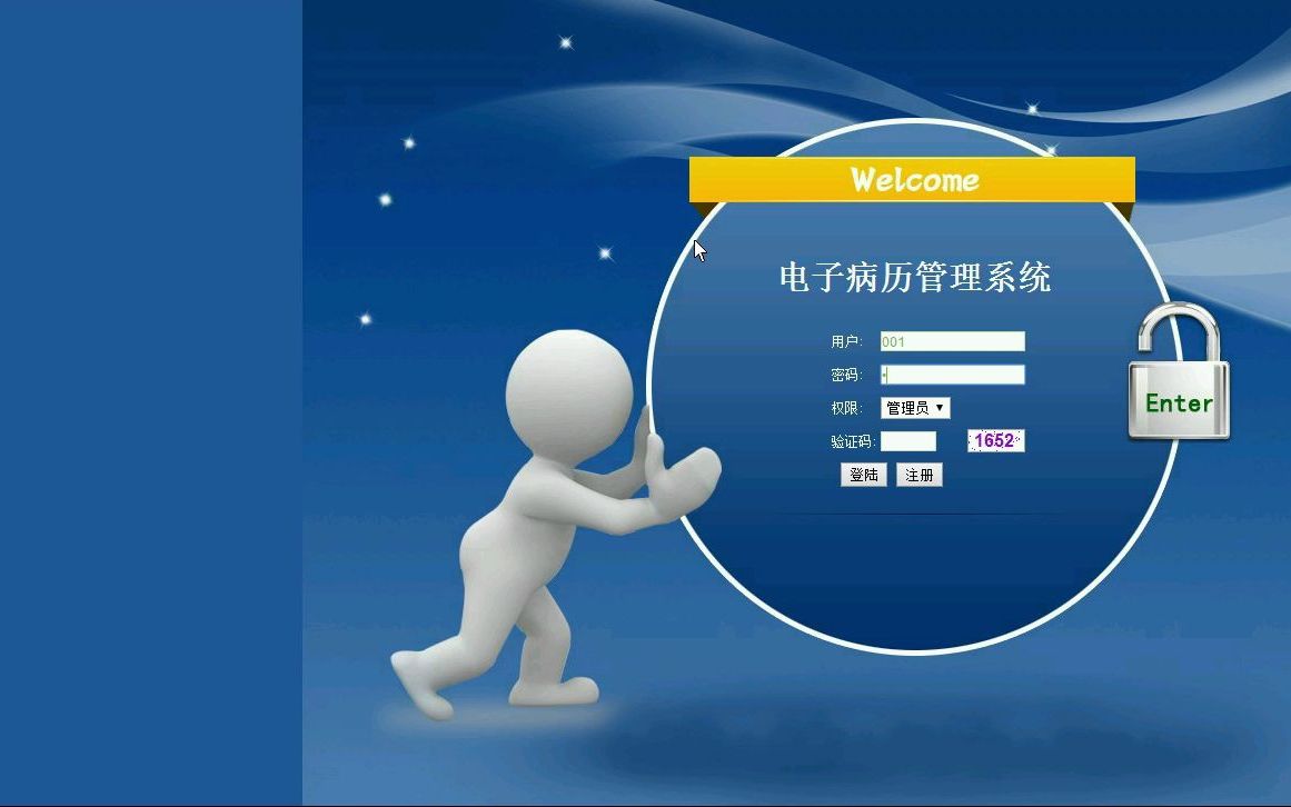 asp.net电子病历管理系统