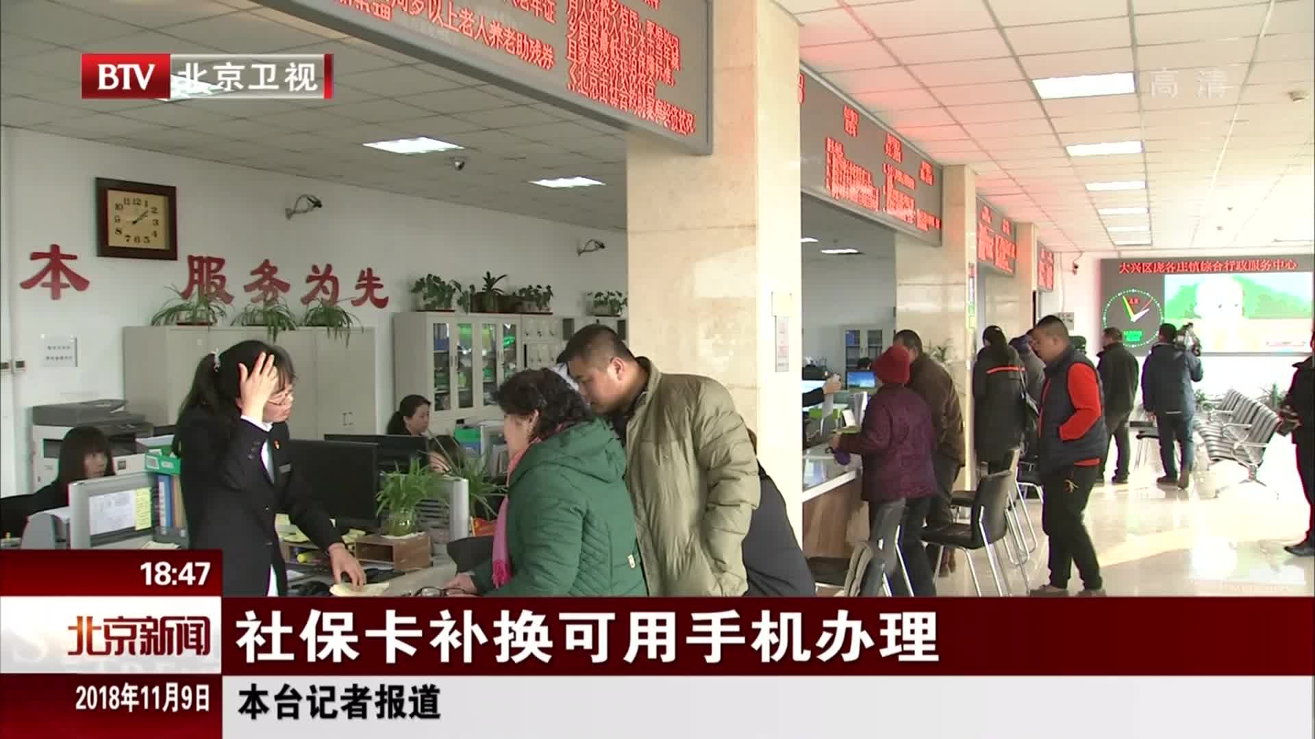 社保卡补换可用手机办理
