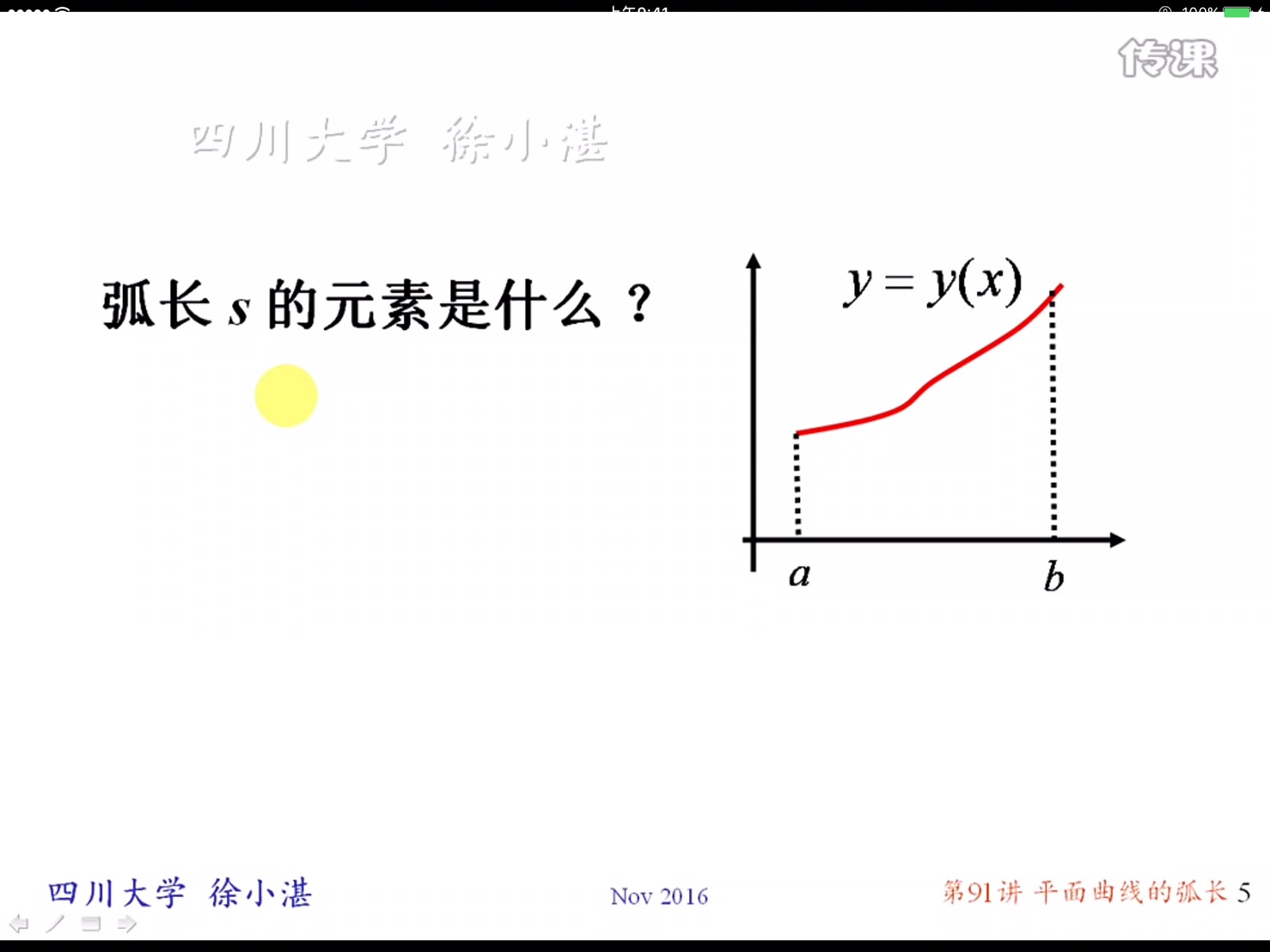 【高等数学】【录屏】【第六章 定积分的应用】【试听】