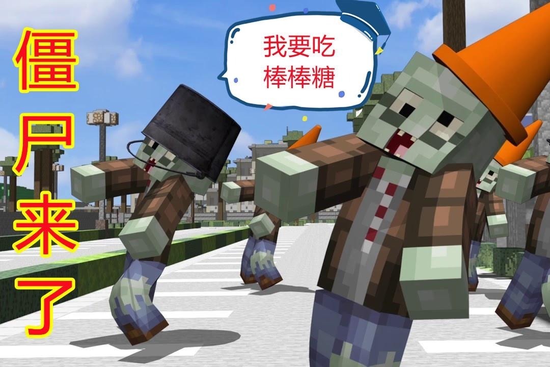 植物大战僵尸:僵尸入侵了MC后,神秘植物突然降临,拯救世界