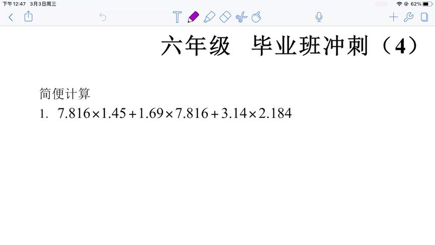 【六】毕业班冲刺-计算综合Day4