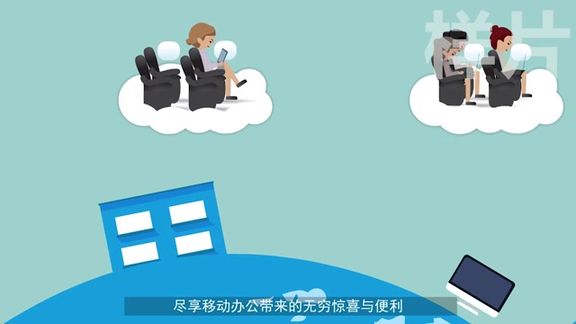 企业高效管理数据MG动画,共享空间卓朗云桌面