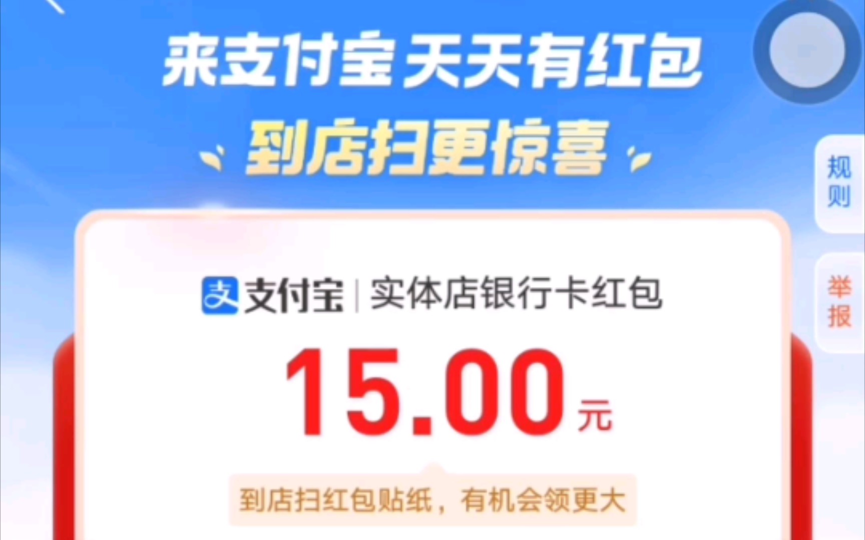 白嫖领取支付宝大额红包提现方法