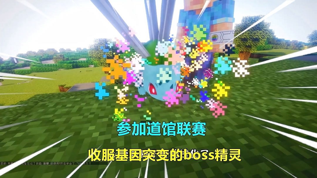 我的世界宝可梦第1期:参加道馆联赛,收服基因突变的boss精灵!