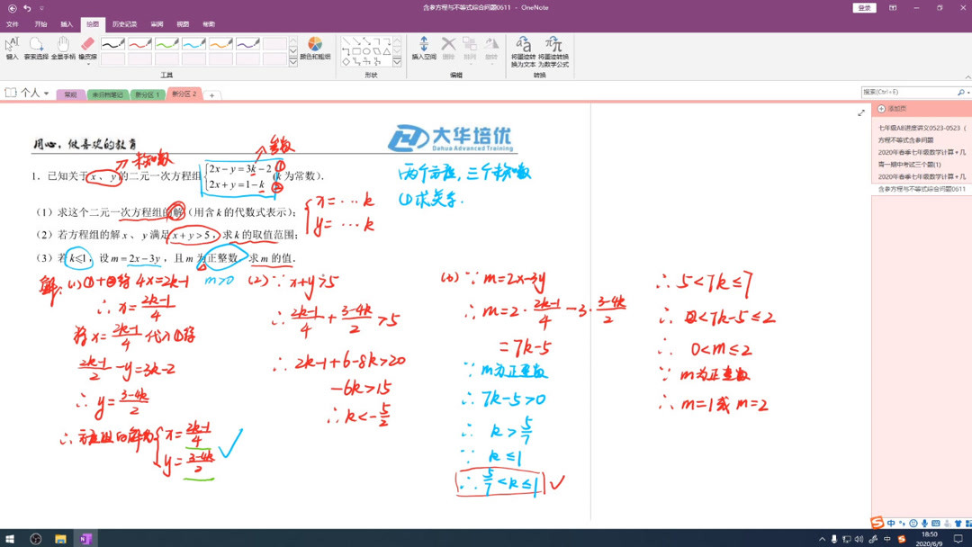 方程与不等式0611