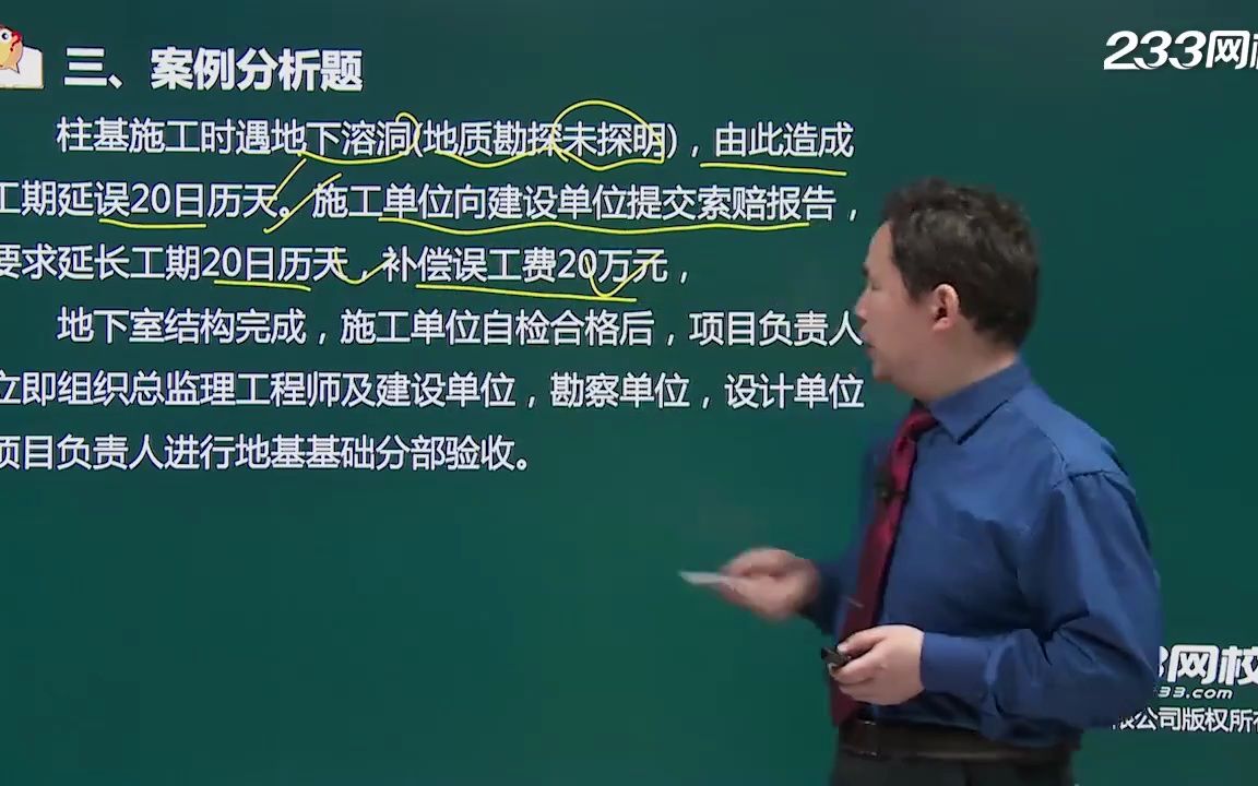 002.2018年真题解析(案例一、二)