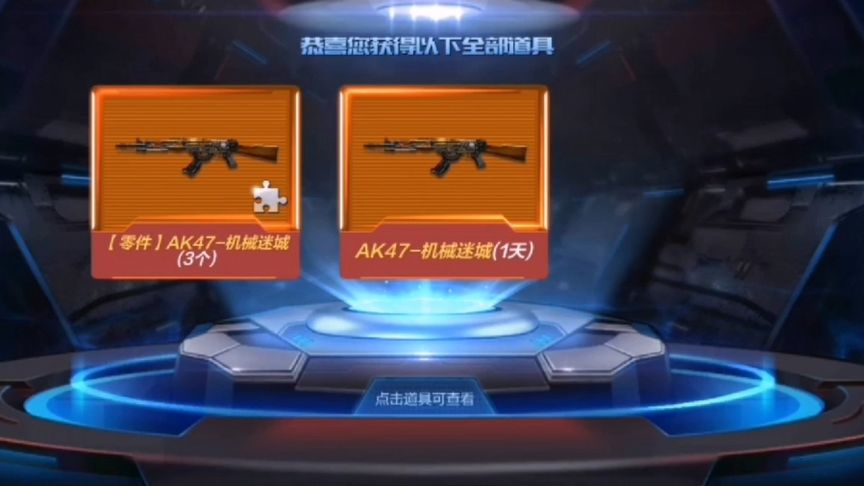 穿越火线手游:40个机械迷城宝箱试水,开出成品到底需要多少宝箱