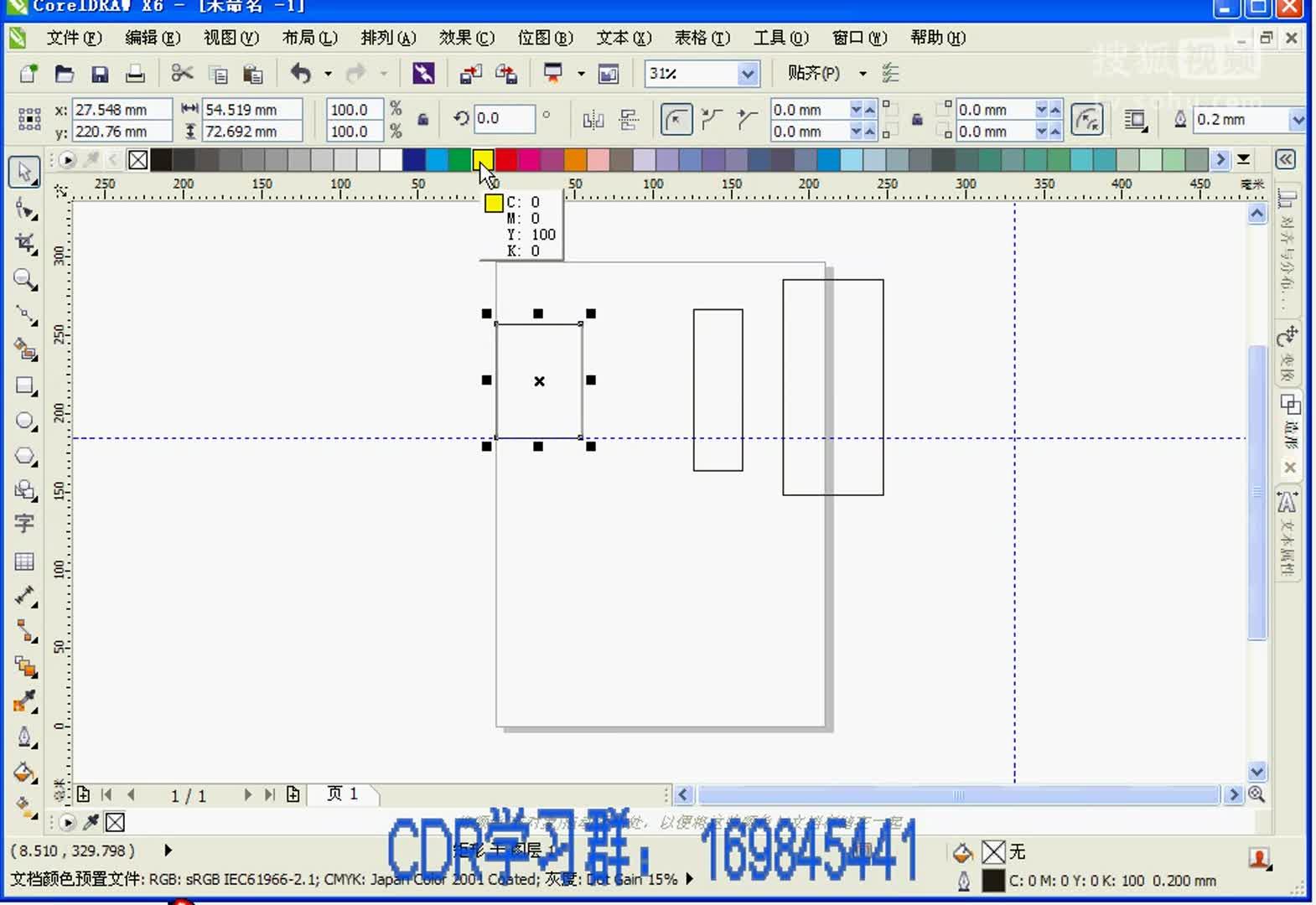CDR教程 CorelDRAW教程 logo设计 VI设计 入门到精通第二节:矩形的...