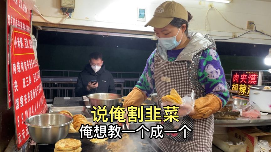 小夫妻卖菜夹馍晒营业额,却被说要割韭菜,听听小夫妻的真实想法