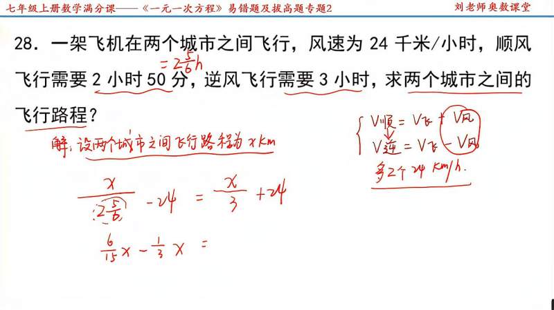 七年级上册数学:一元一次方程应用题25,流水行船同类型题,收藏