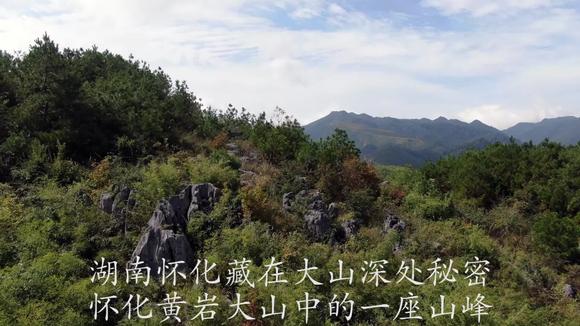 航拍湖南怀化大山中的秘密,发现你身边的美
