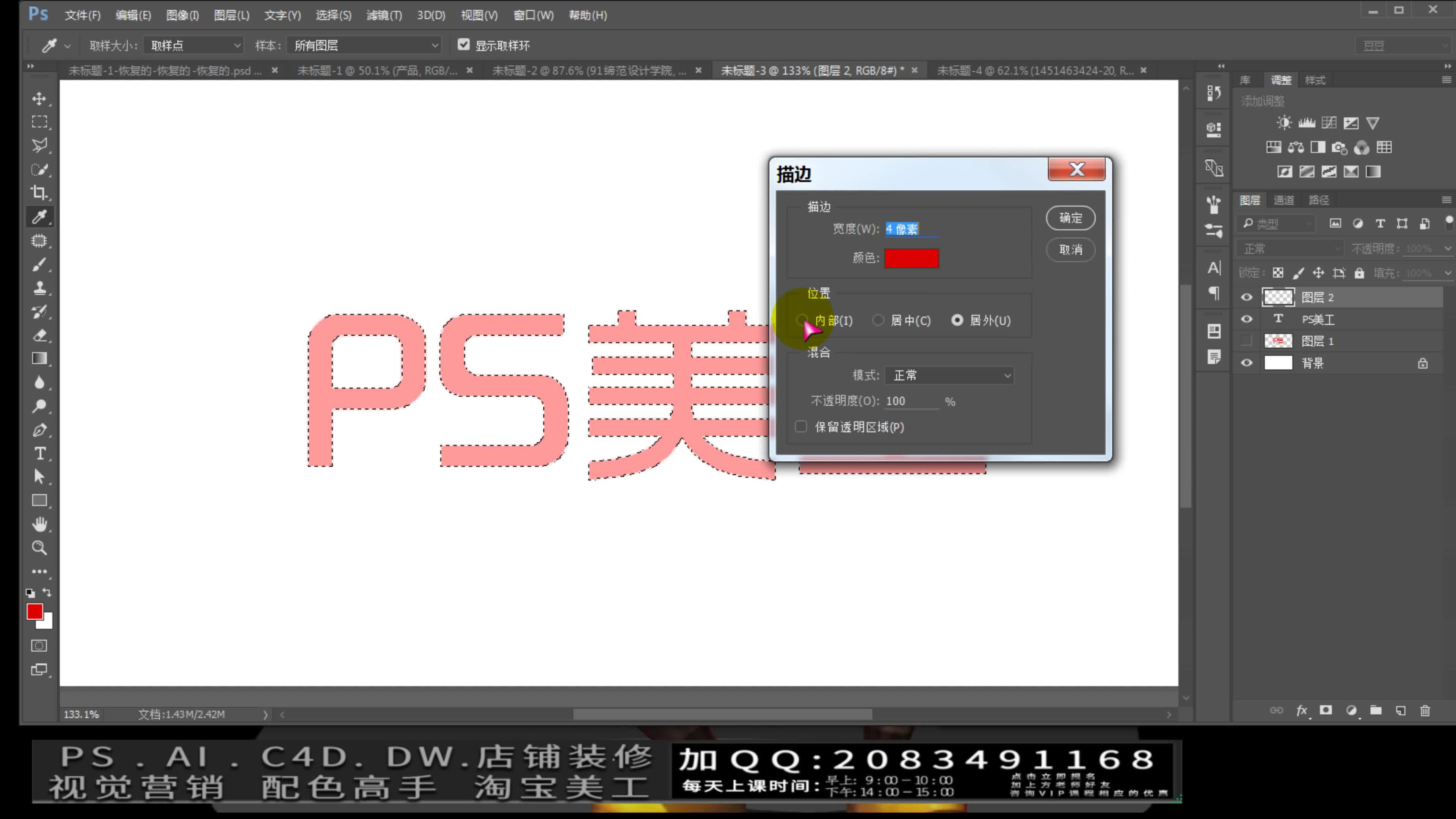 PS教程那些你不知道的小技巧