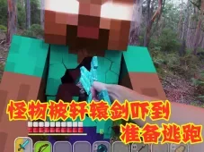 我的世界现实版:我用轩辕剑消灭怪物,这也算是解救苍生了吧?