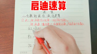 #速算 二位数的退位减法,赶紧为孩子收藏吧,很好用的