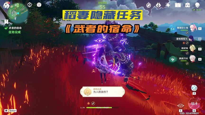 原神稻妻隐藏任务《武者的宿命》可获得成就《为人的条件》