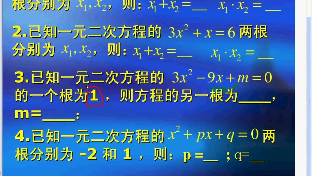 一元二次方程之根与系数的关系