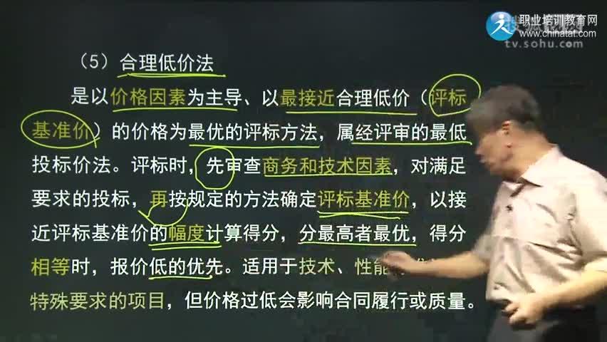 2016年招标师-招标采购专业实务董肇君主讲-第04章第06讲 评标办法(一)