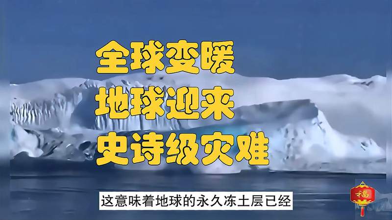 全球变暖地球迎来史诗级灾难