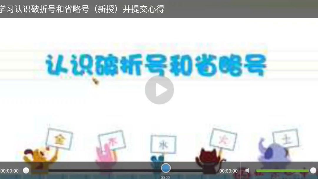 认识破折号和省略号