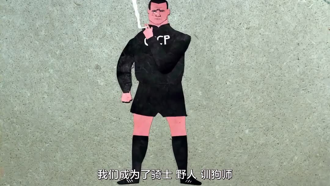 黏土动画|世界杯背后的故事