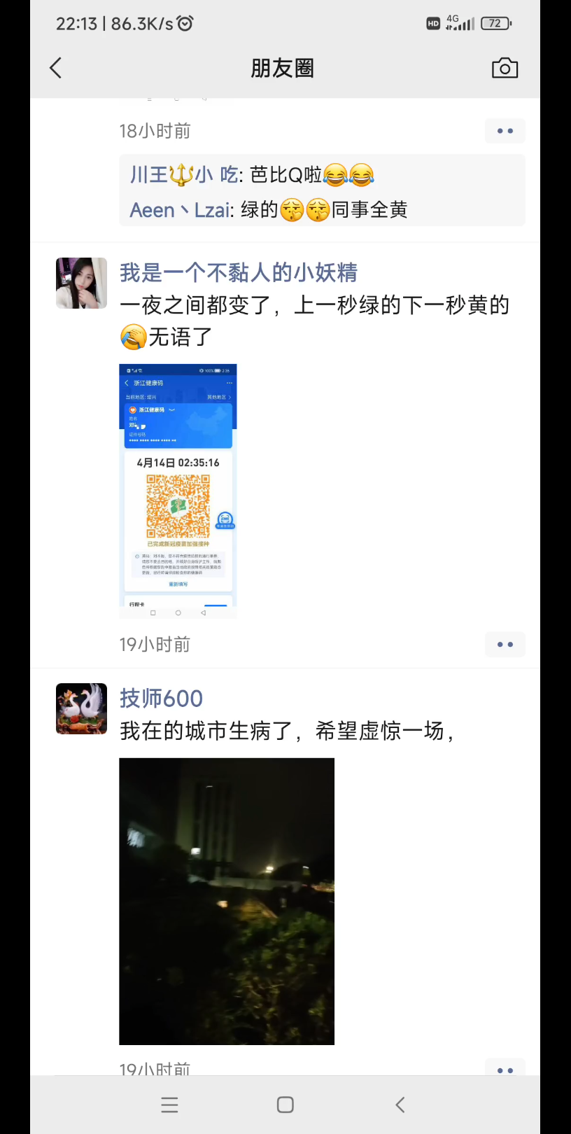 一个红码,率领全城黄码!