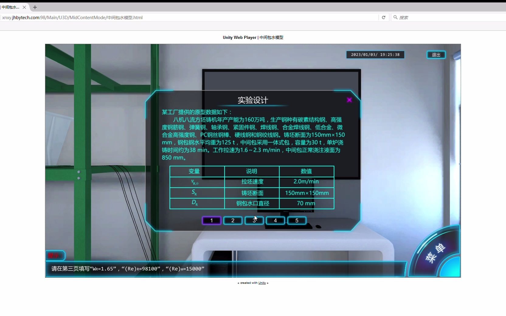 中间包水模型虚拟试验-金恒博远JHBY