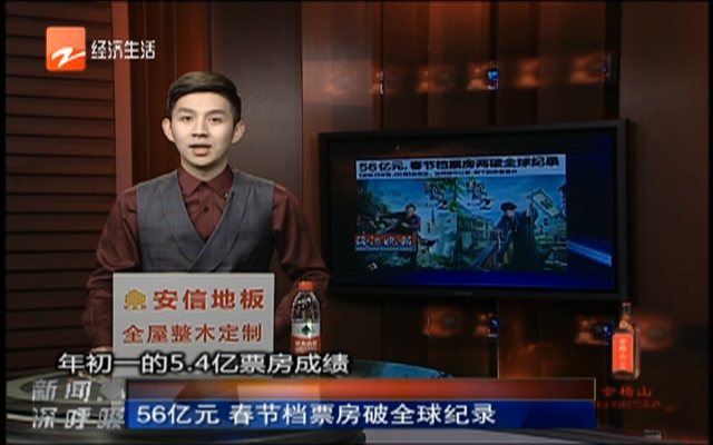 56亿元 春节档票房破全球纪录