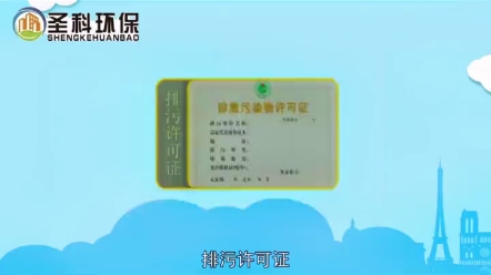 上海排污许可证代办 上海排水管网许可证办理