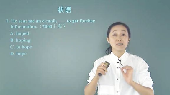 非谓语动词功能详解 第四讲 mp4-2