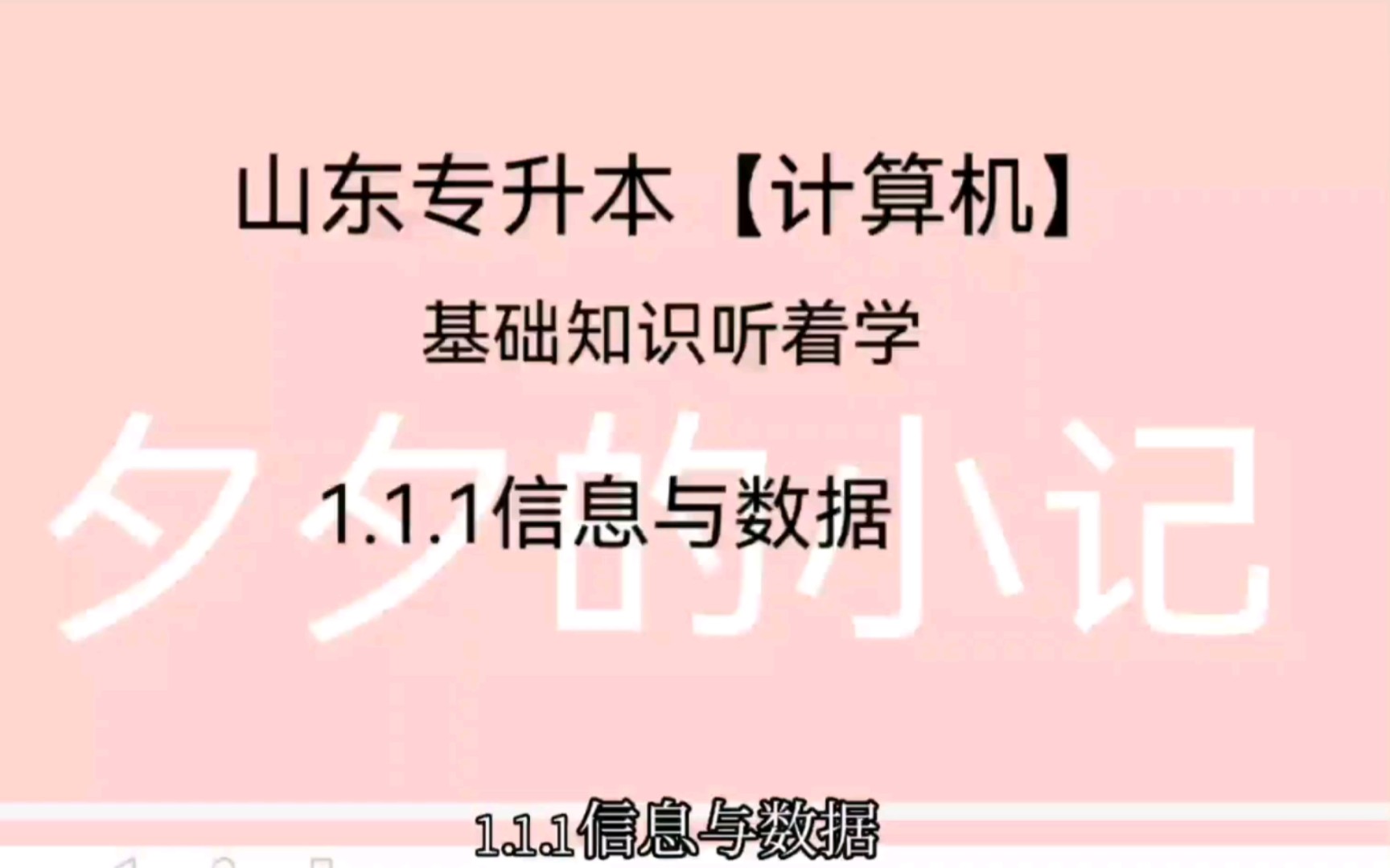 山东专升本计算机基础知识听着学