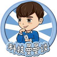 科技曼曼谈 