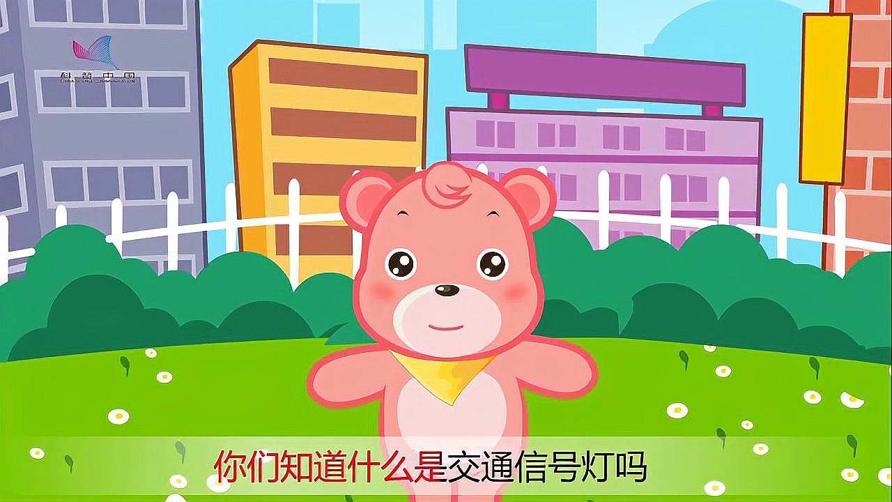 107集:怎样认识交通信号灯?