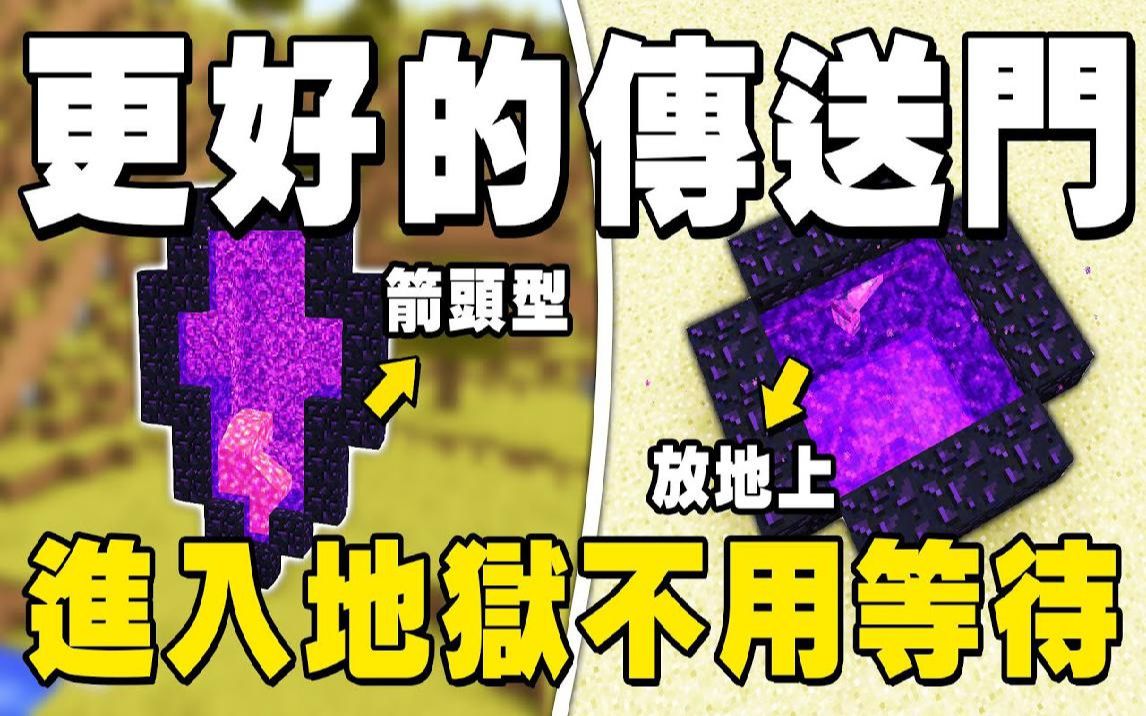 舞秋风【我的世界】模组介绍 04 更好的传送门 骗人的吧怎么可以这么...