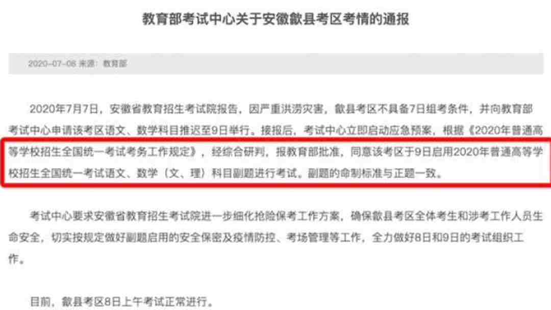歙县高考语文数学科目将启用副题:命制标准与正题一致