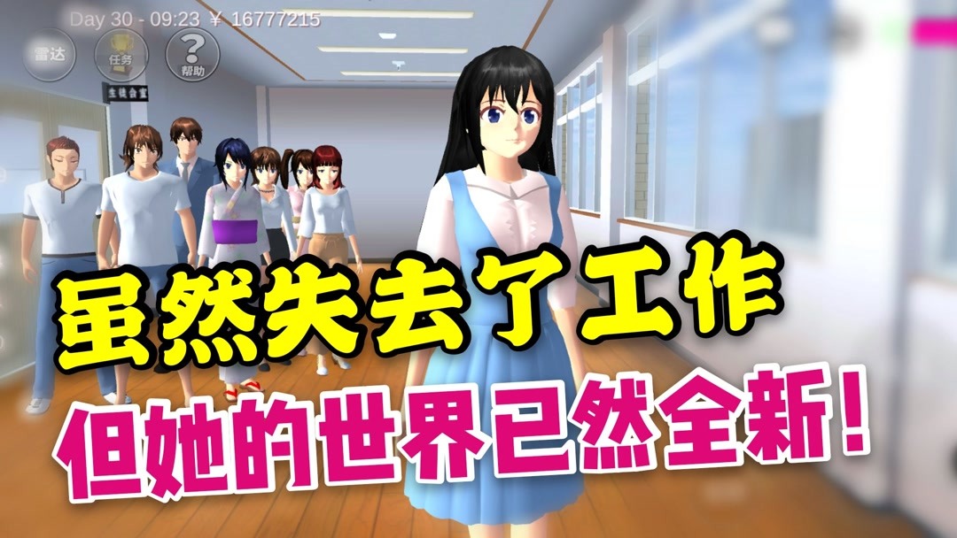 樱花校园模拟器:因病请假好转后准备回去工作,老板却要解雇她…