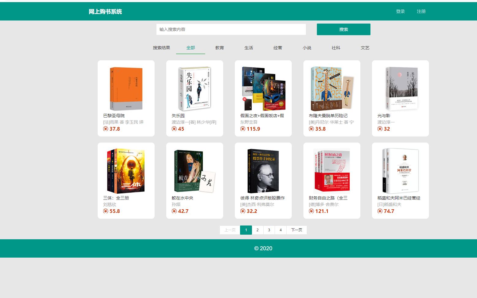 Java精品项目第33期前台展示+后台管理结合的在线购书系统