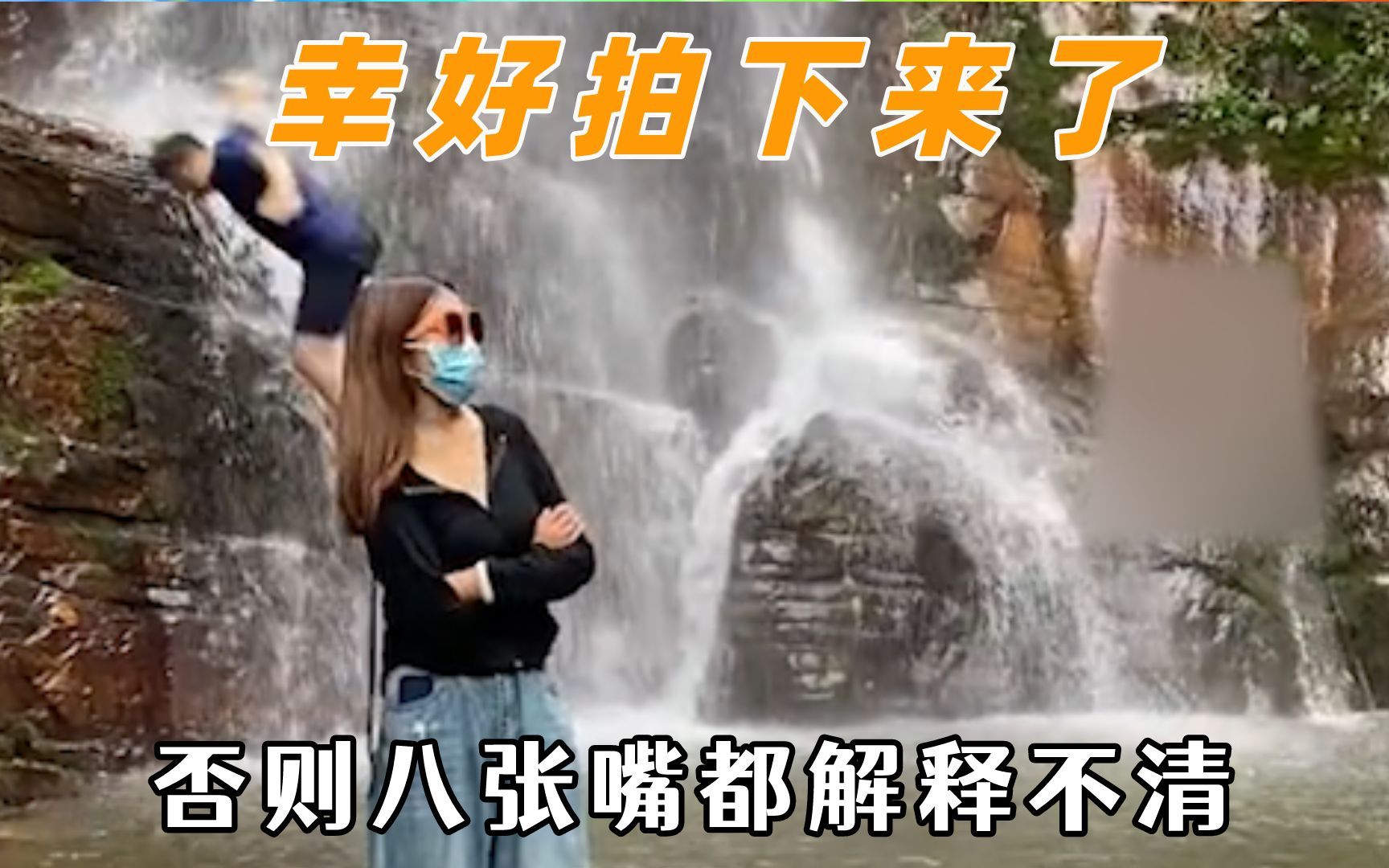 幸好拍下来了,否则八张嘴都解释不清