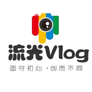 流光Vlog 