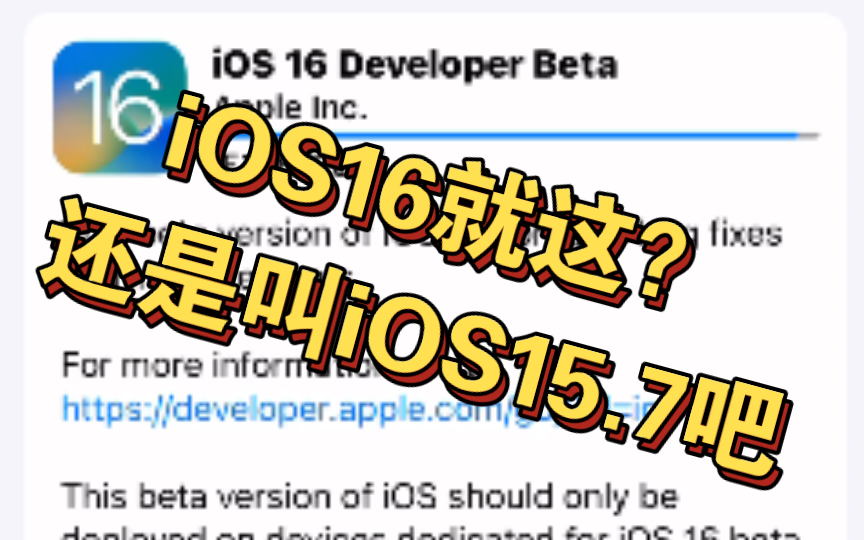 iOS16第一时间上手体验,就这!