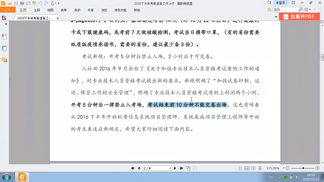【预测全中】2020年(下)信息系统项目管理师案例和论文预测