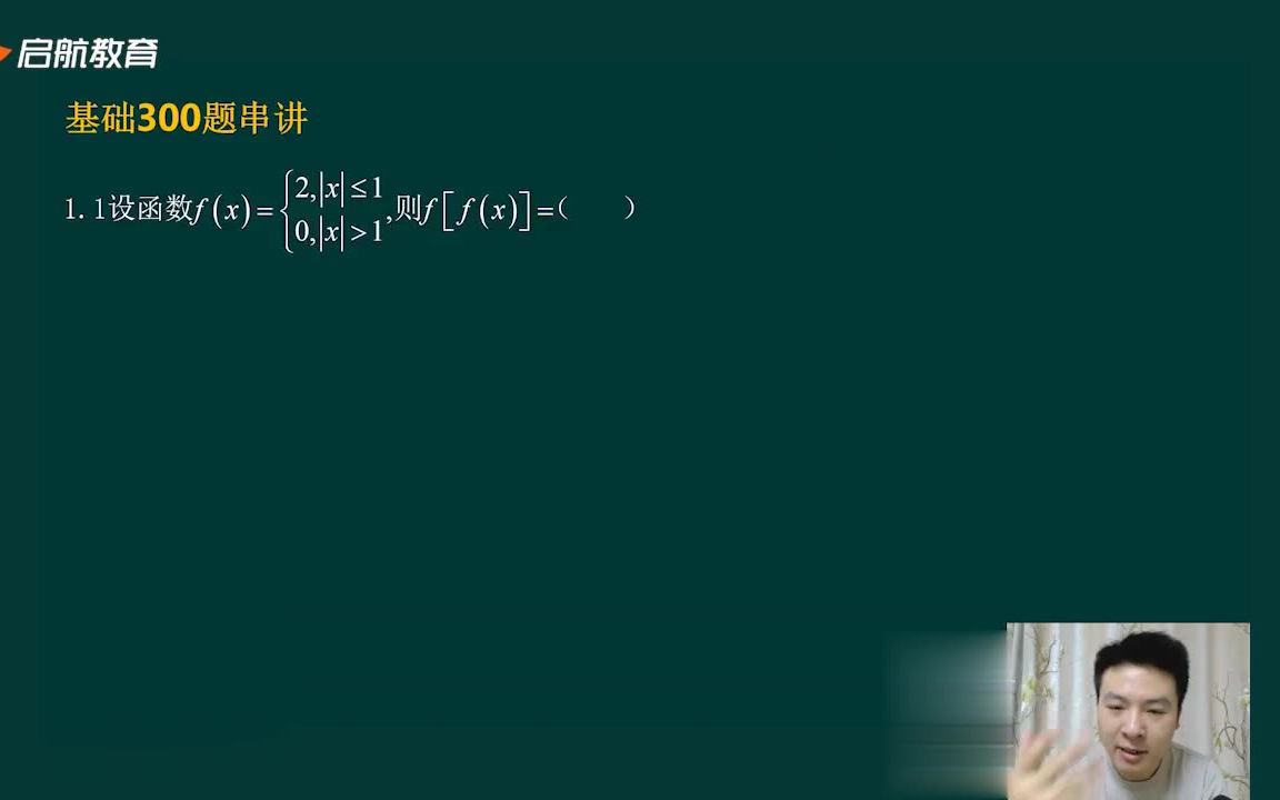 (必看)23考研数学张宇基础30讲+300题配套课程
