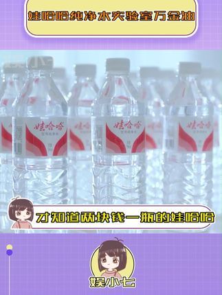 娃哈哈一直都很实在,虽然市场上比较少看到它,但其实一直是实验室...