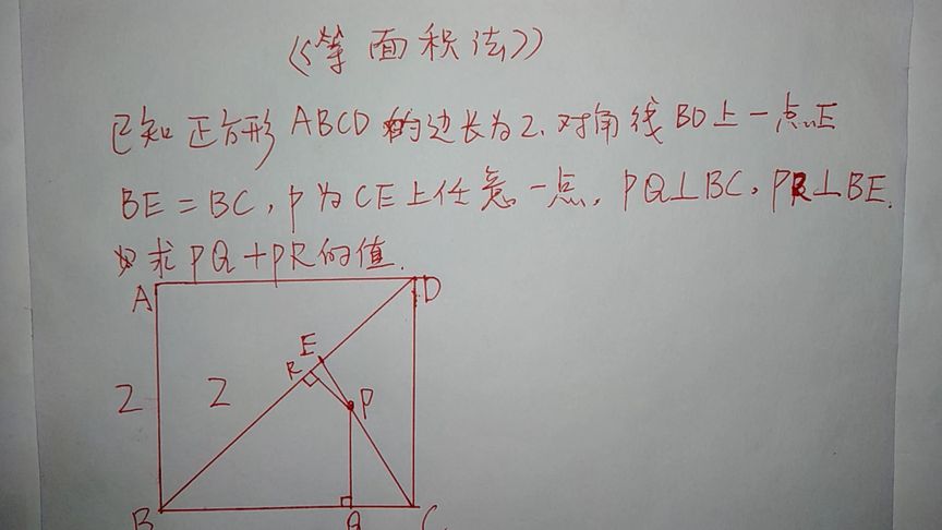 初中数学,等面积法,这个题目不会可能考不上好高中
