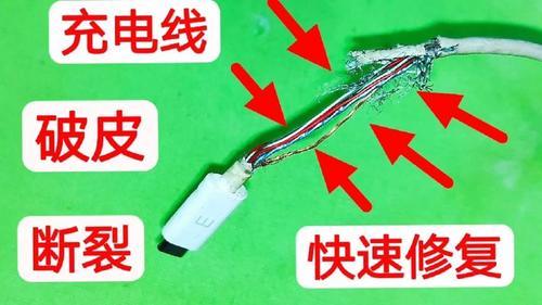 充电线破皮断裂,用着很不安全怎么办?这样修复比买新的划算多了