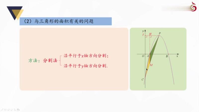 8.二次函数综合题