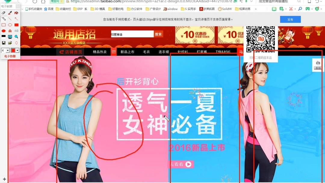 淘宝/天猫 美工30.带有动态flash效果模块制作