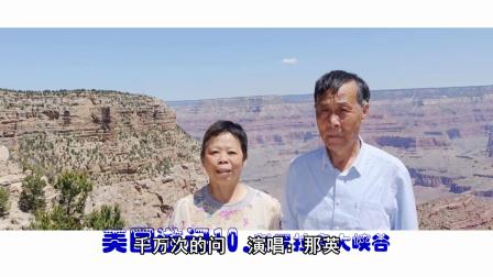 美国游记10.科罗拉多大峡谷