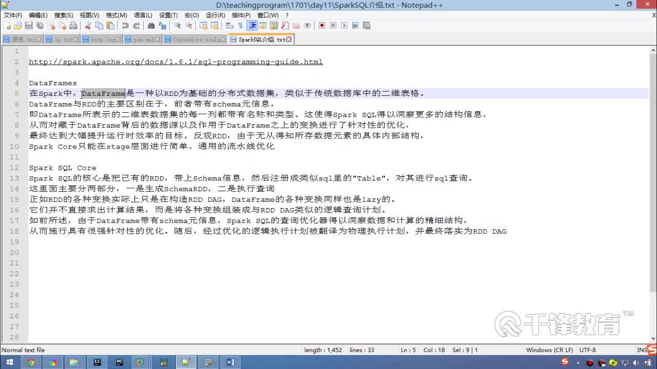 千锋大数据教程:2、sparksql介绍-1