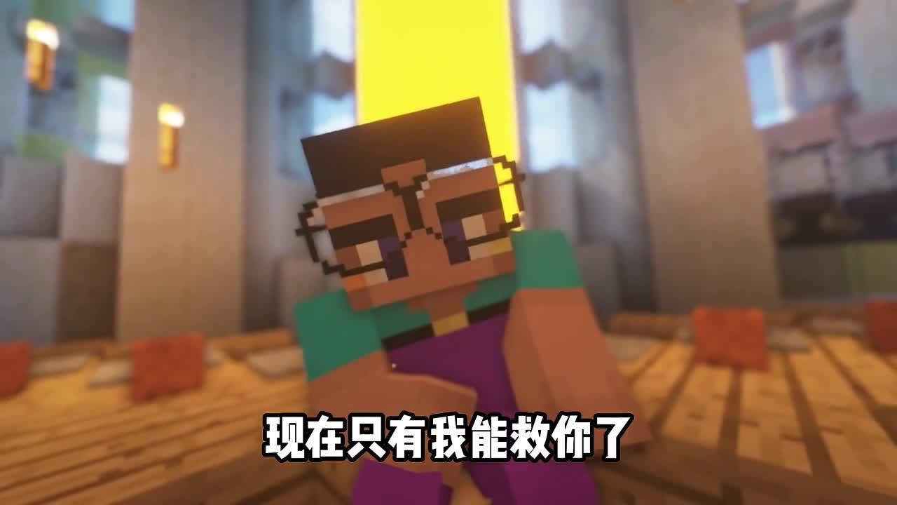 朋友的意义,愿以我之命,换你一世无忧mcmc不灭制作不易我的世界